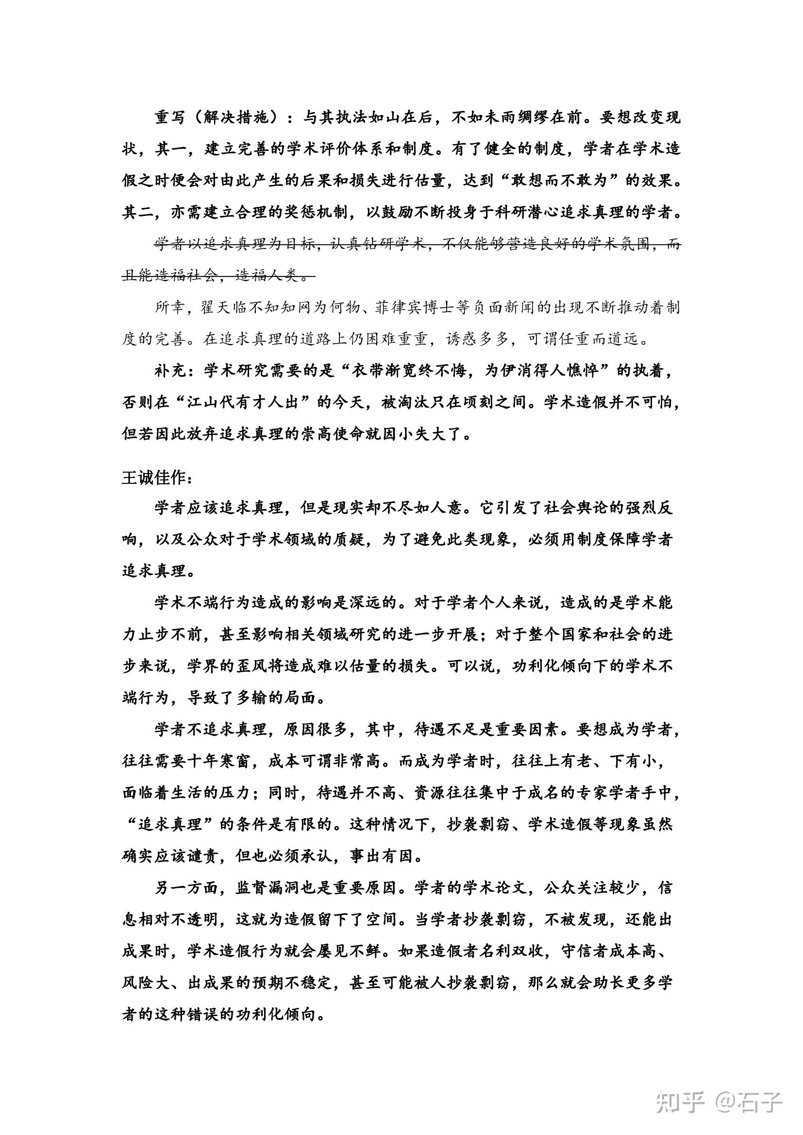 2010—2013管综论说文真题写作＋批改 - 知乎