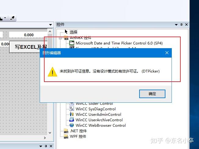 WinCC 使用ActiveX控件，提示：“未找到许可证信息，没有设计模式的有效许可证”解决办法 - 知乎