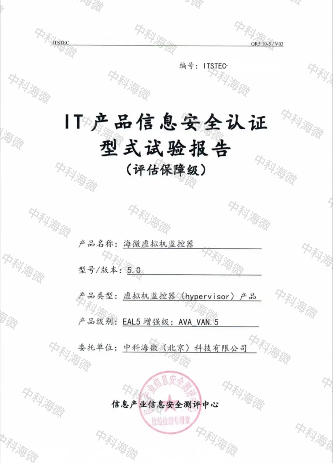 喜报！望安科技承担实施的中科海微SeawayHyper喜获EAL5+安全认证 - 知乎