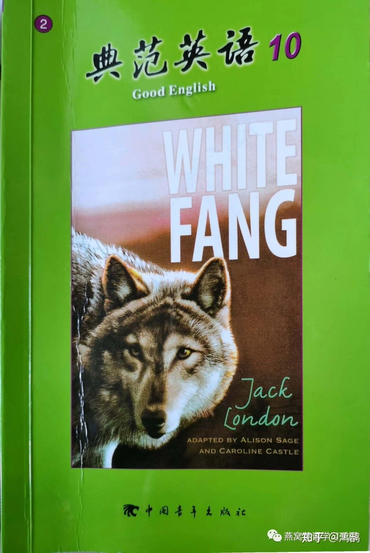 典范英语10 White Fang Summary+Themes+Character list - 知乎