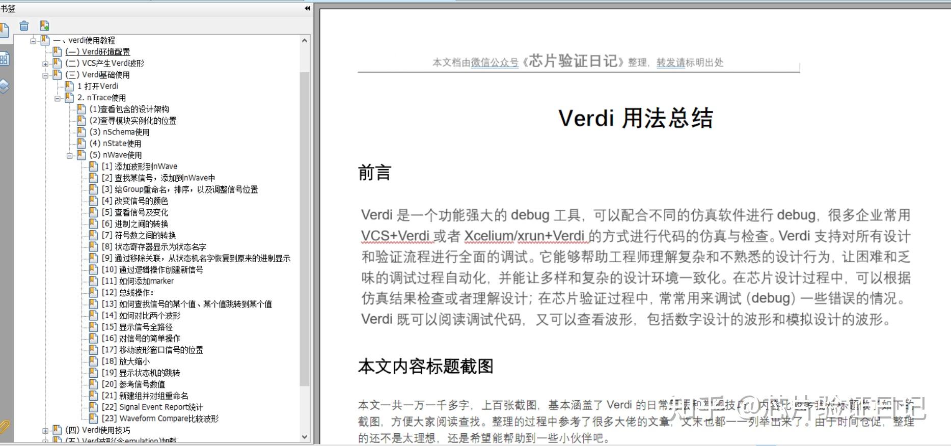 分享《verdi用法小结》的pdf - 知乎