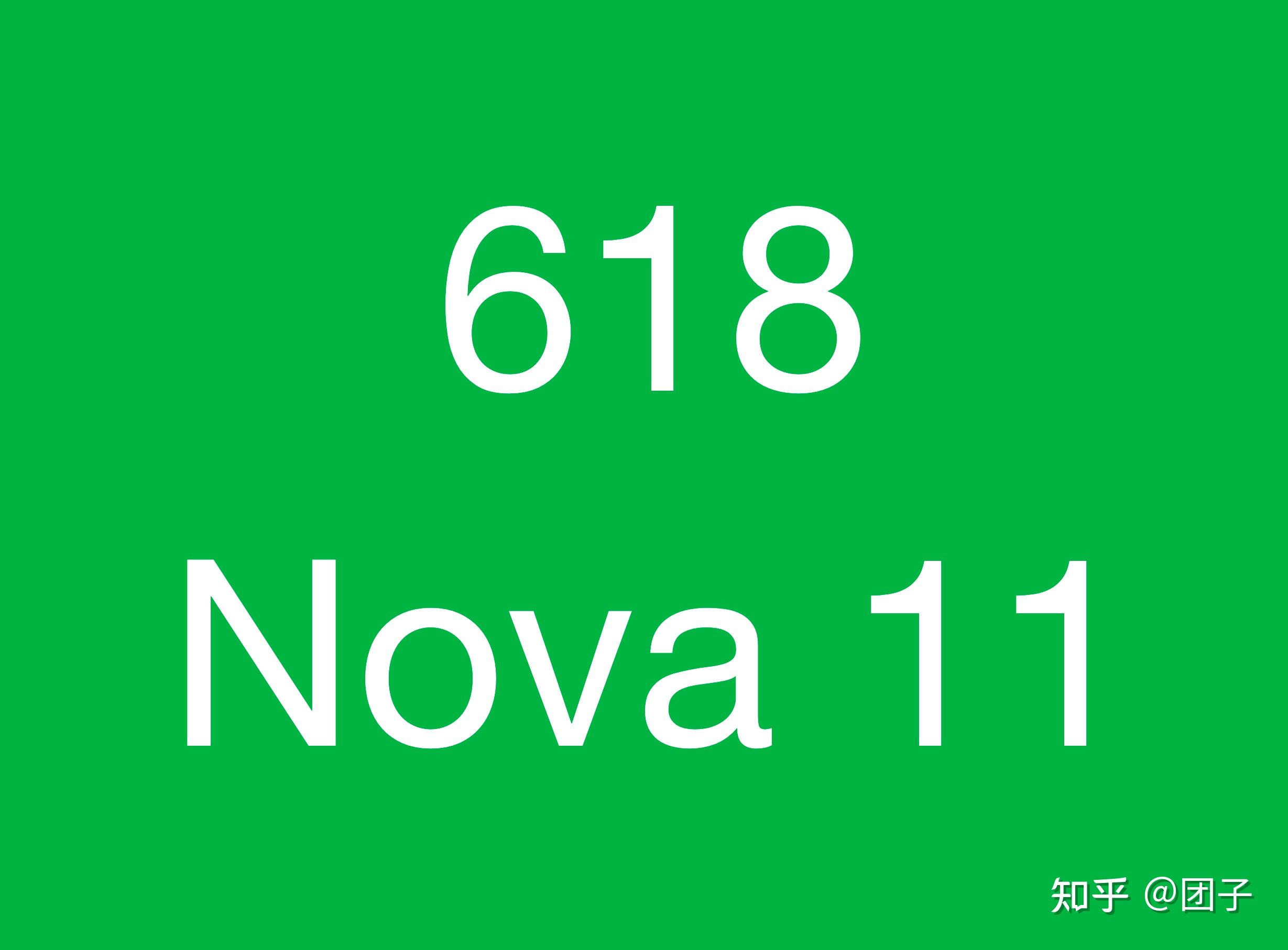 【2023年618华为nova11降价攻略】华为nova11怎么样？华为nova11值得买吗？华为nova系列怎么样？华为手机哪个性价比高？