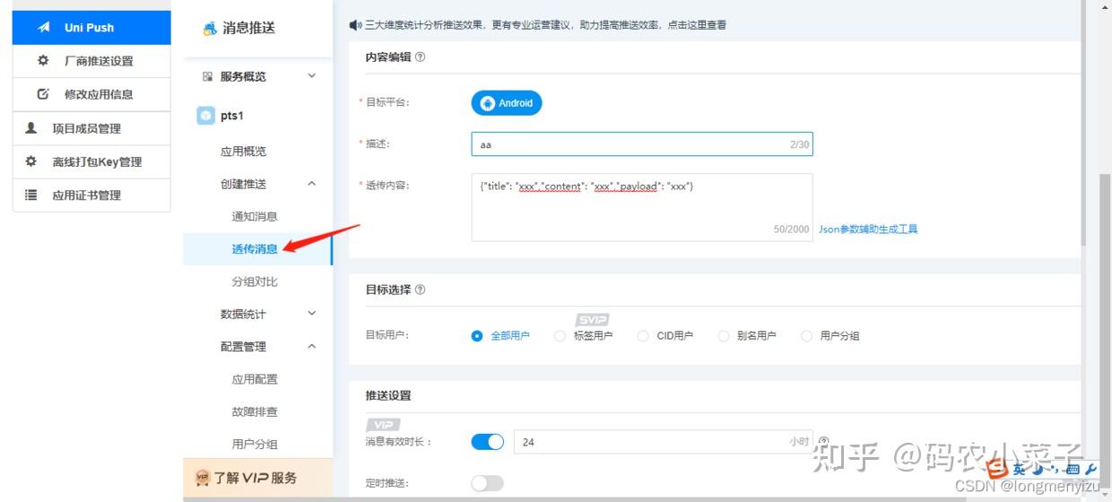 Uniapp的消息推送Unipush（在线、离线、服务端） - 知乎