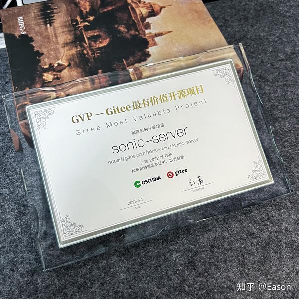 恭喜Sonic入选开源中国GVP - Gitee最有价值开源项目 - 知乎