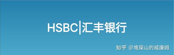 银行外企就业机会 | HSBC汇丰银行广州招聘 | 弹性工作，带薪休假，家庭友好 - 知乎