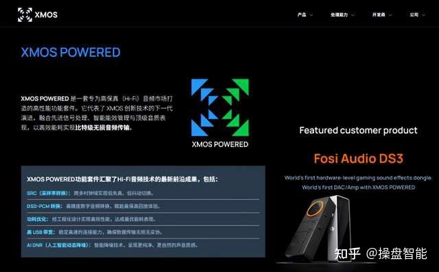 重磅发布！XMOS推出HiFi专属功能集“XMOS Powered” 首款搭载产品Fosi Audio DS3惊艳上市 - 知乎