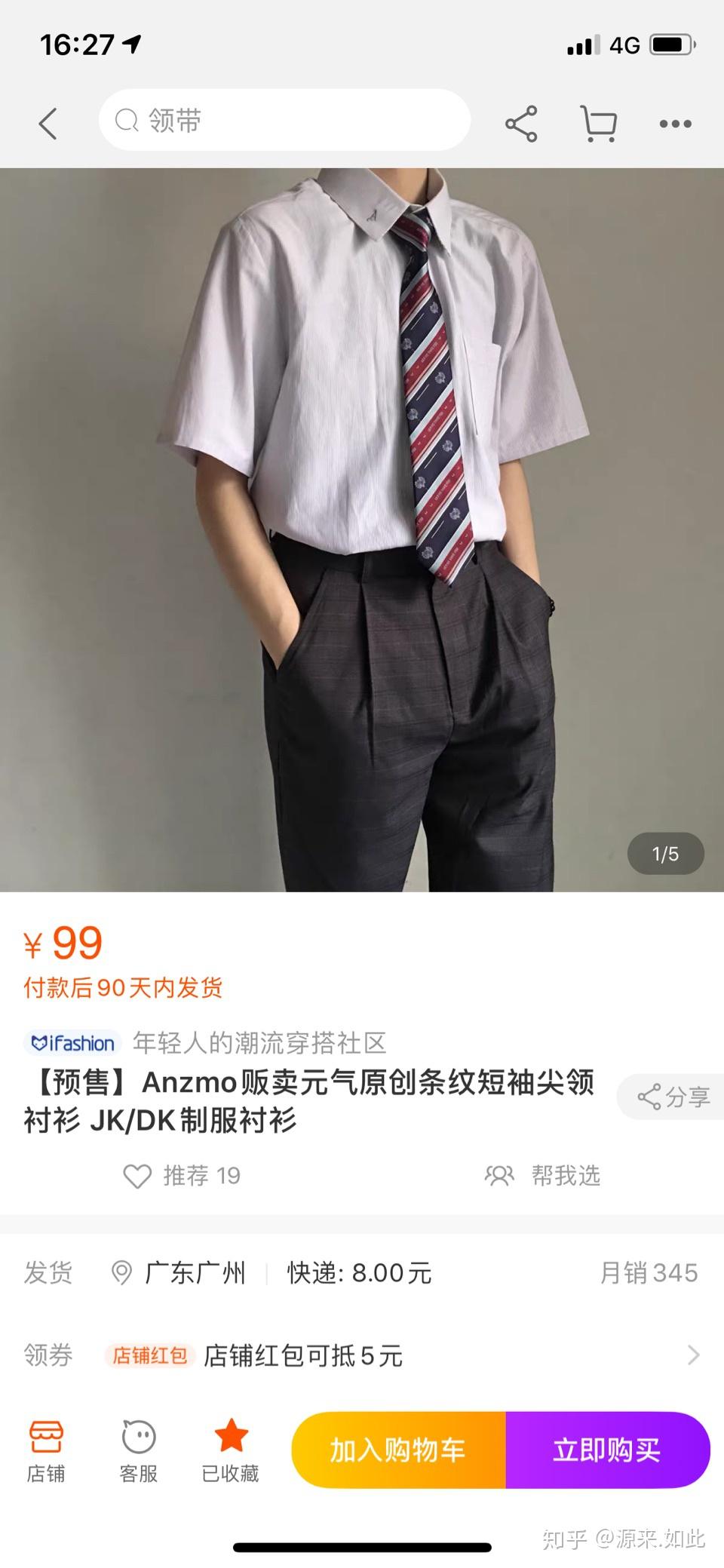 淘宝有哪些不贵、正、发货快的DK制服店？ - 知乎