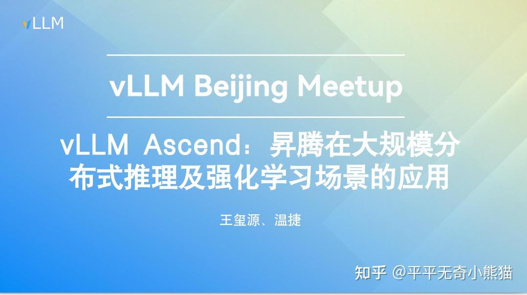 [vllm][PD分离]vllm Beijing meetup - 知乎