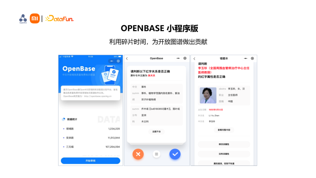 OPENBASE：知识众包平台解析 - 知乎