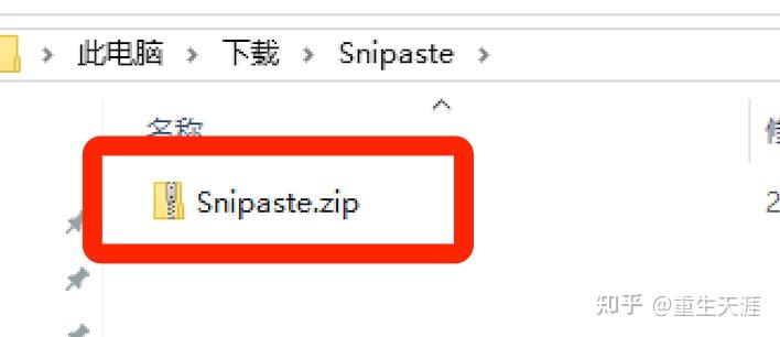 snipaste免费版下载（附安装包）snipaste超详细如文安装教程 - 知乎