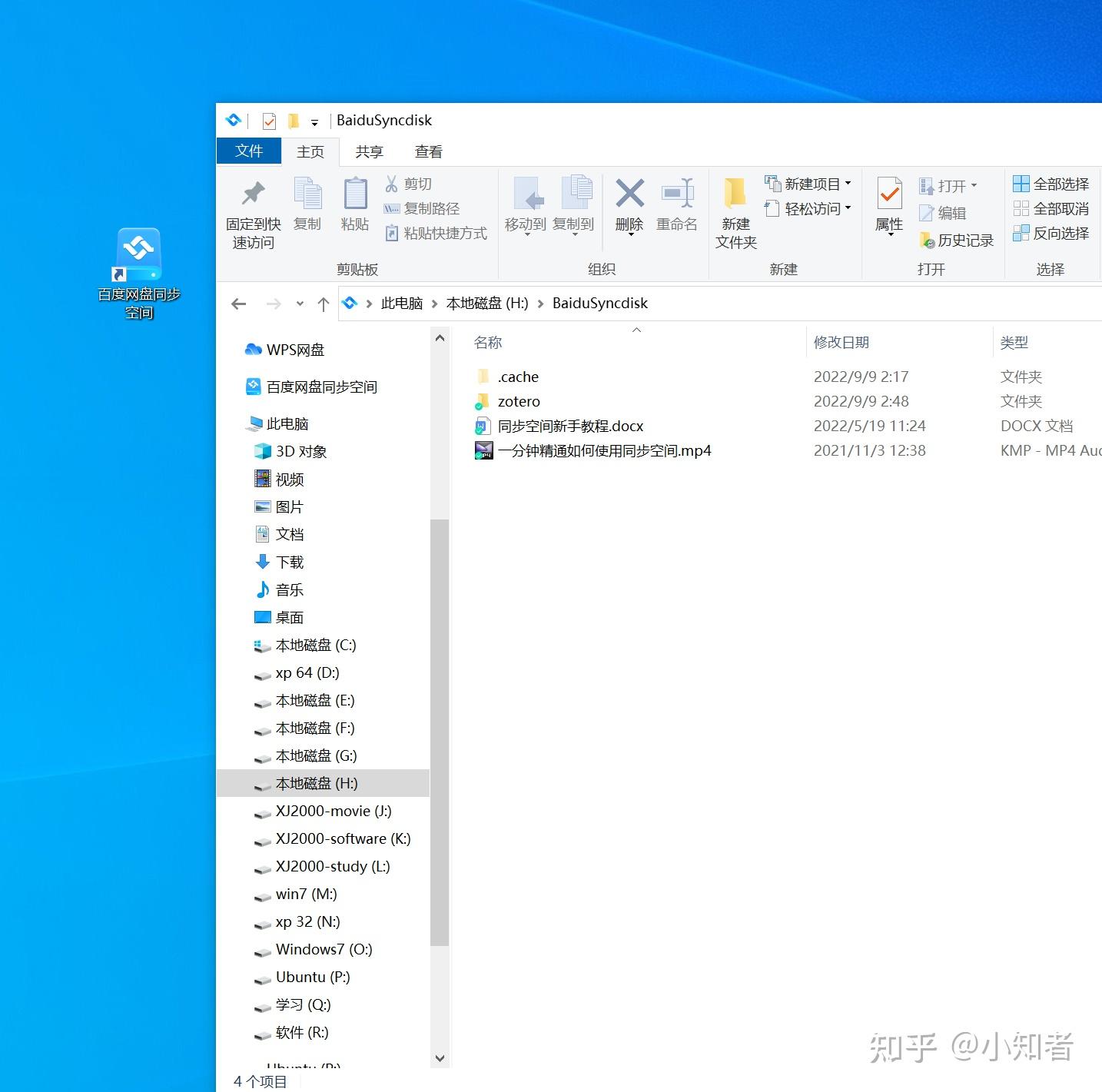 Win10设置百度网盘自动同步Zotero的文献 - 知乎