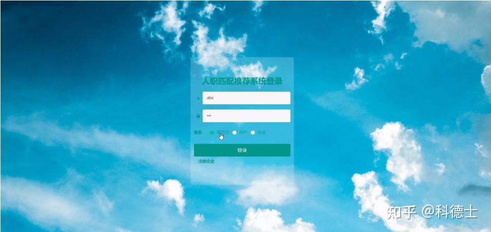 基于springboot的 人职匹配推荐系统”的设计与实现(源码数据库文档ppt 知乎
