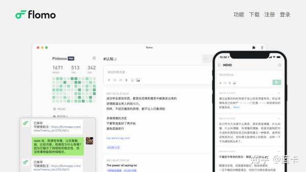 Flomo浮墨：像聊天一样的记录工具，记录灵光一现的奇思妙想！ - 知乎