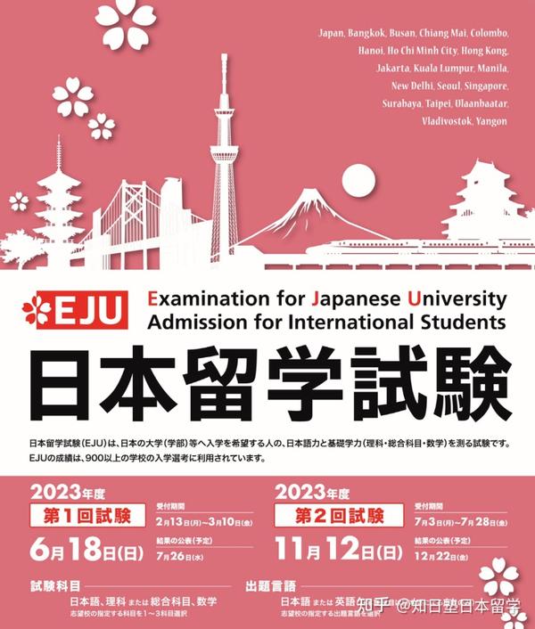 EJU丨知日塾6月留考代报名开启！快来报名吧 - 知乎