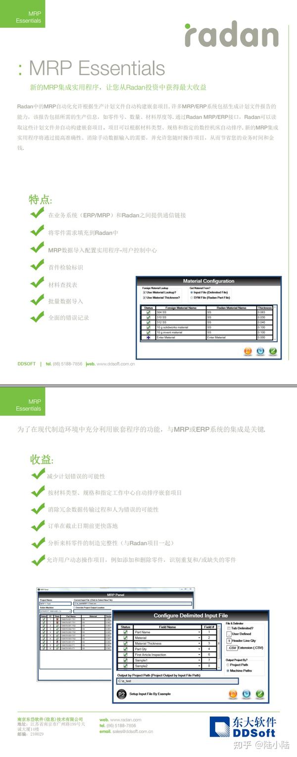Radan MRP--完美解决繁琐的排样零件导入工作 - 知乎
