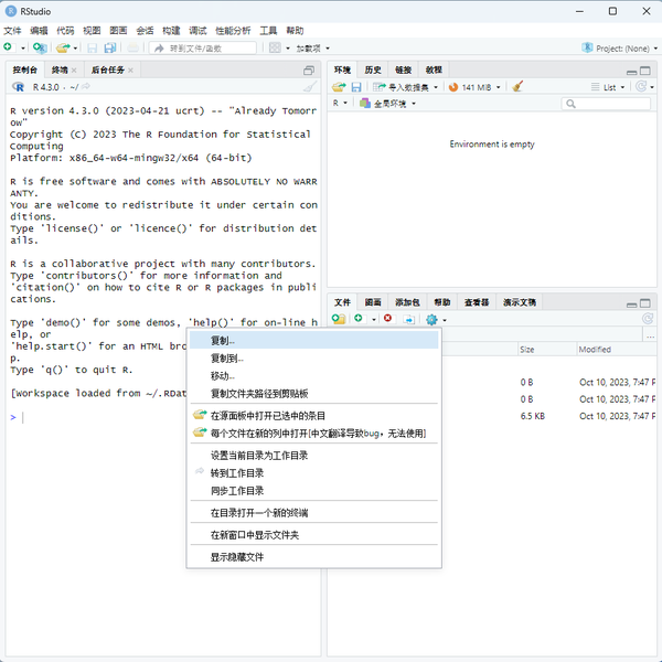 RStudio用户界面中文汉化翻译介绍与使用说明 - 知乎