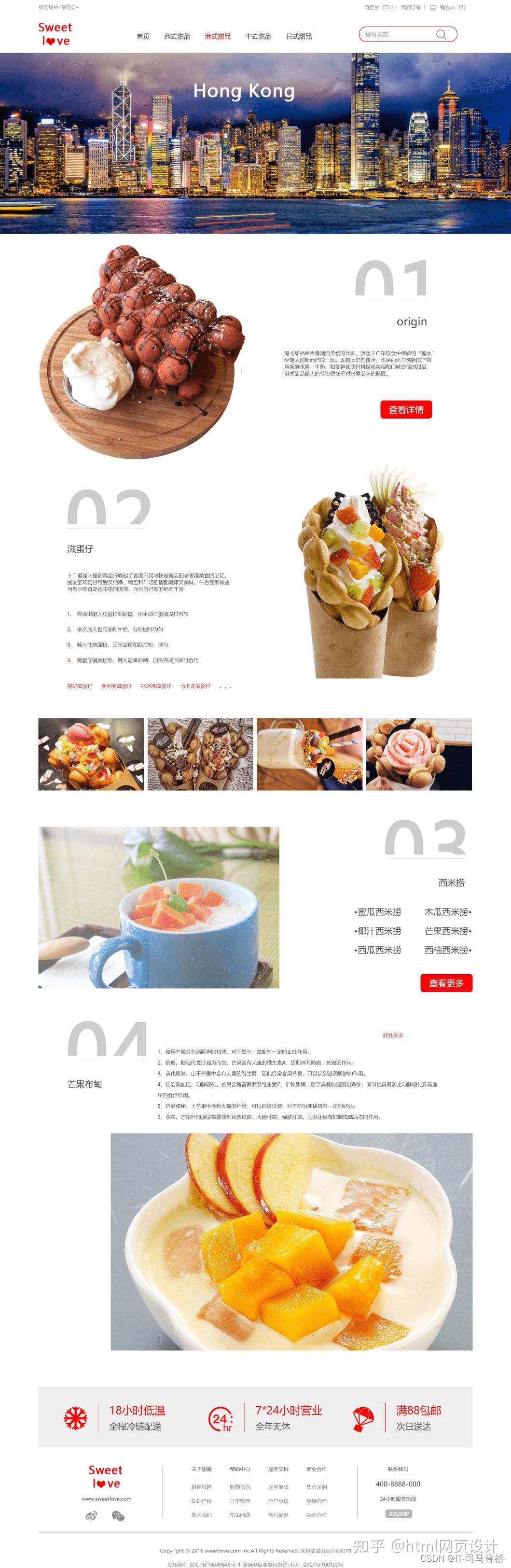 基于web在线餐饮网站的设计与实现——蛋糕甜品店铺htmlcssjavascript 知乎