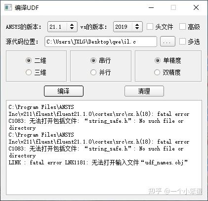 udf编译失败中的环境变量问题（ansys2021+vs2019社区版） - 知乎
