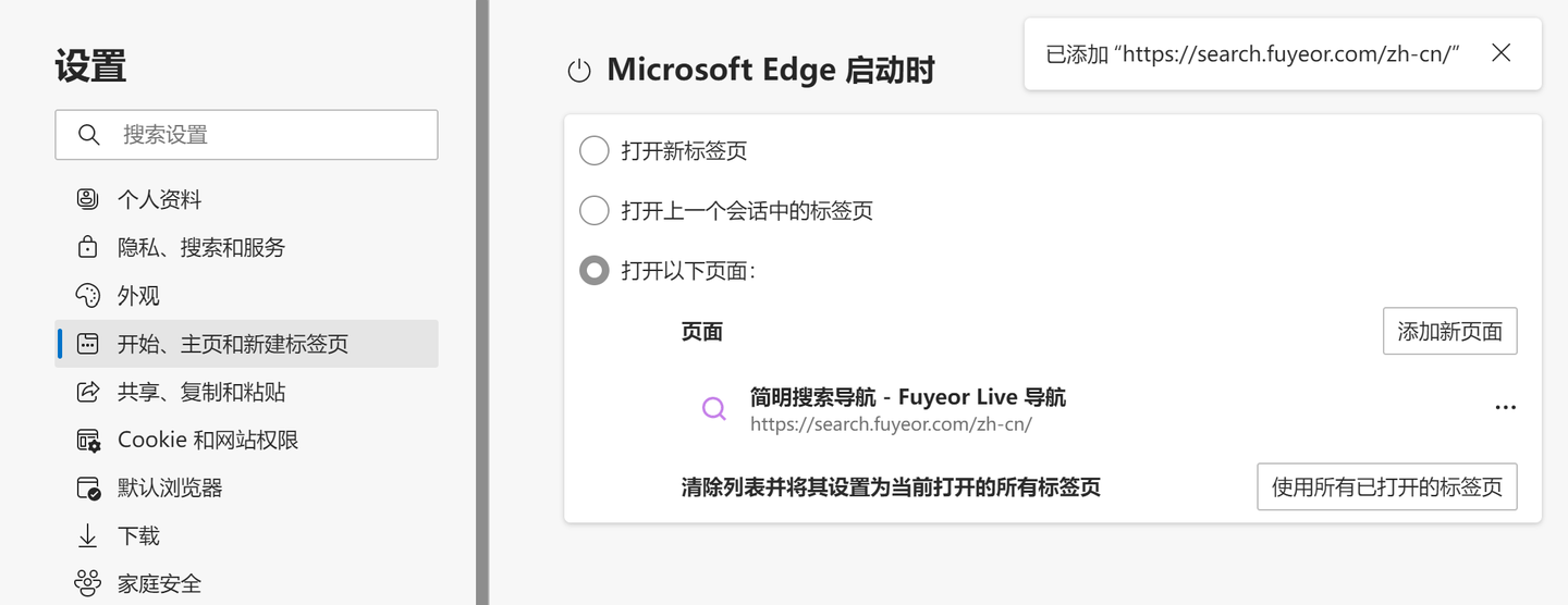 Edge(微软)浏览器如何将 FUYEOR 简明导航设为主页 - 知乎