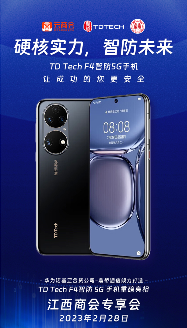 TD Tech F4智防手机首场专享会定档 为商务人士信息 安全保驾护航 - 知乎