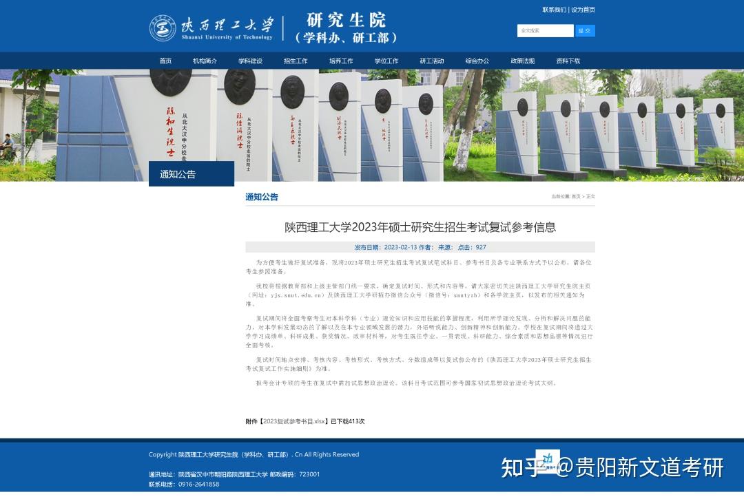 2023考研院校复试信息汇总！！！ - 知乎