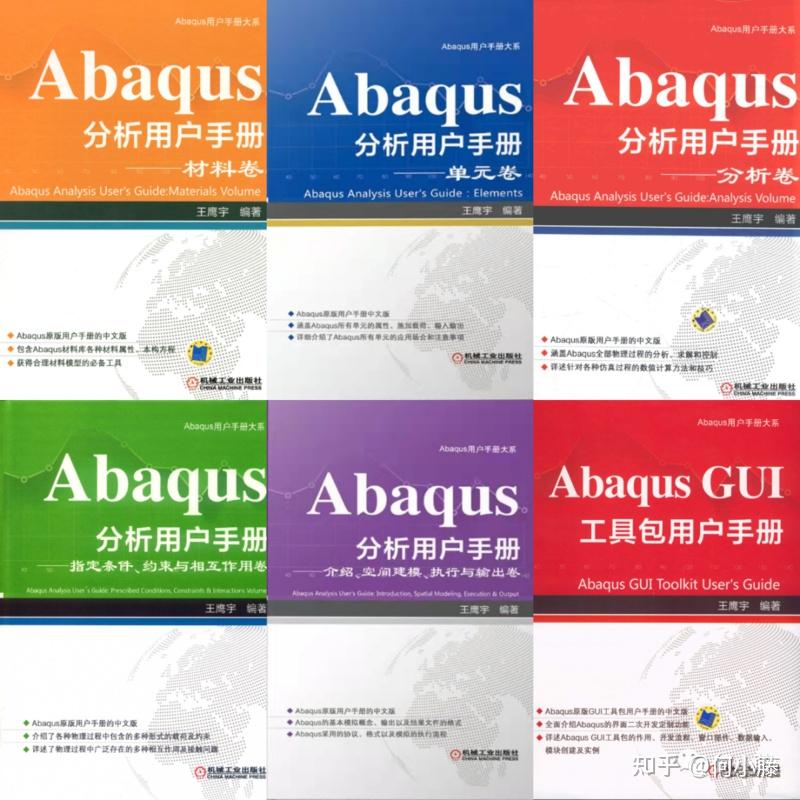 ABAQUS入门 - 知乎