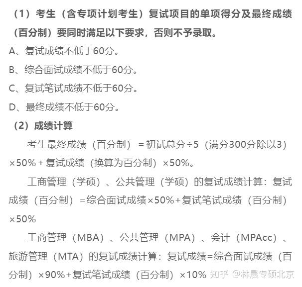 2023年中央民族大学MBA/MPA/MPAcc/MTA 线下复试方案（含复试备考建议及往年真题） 林晨考研北京 - 知乎
