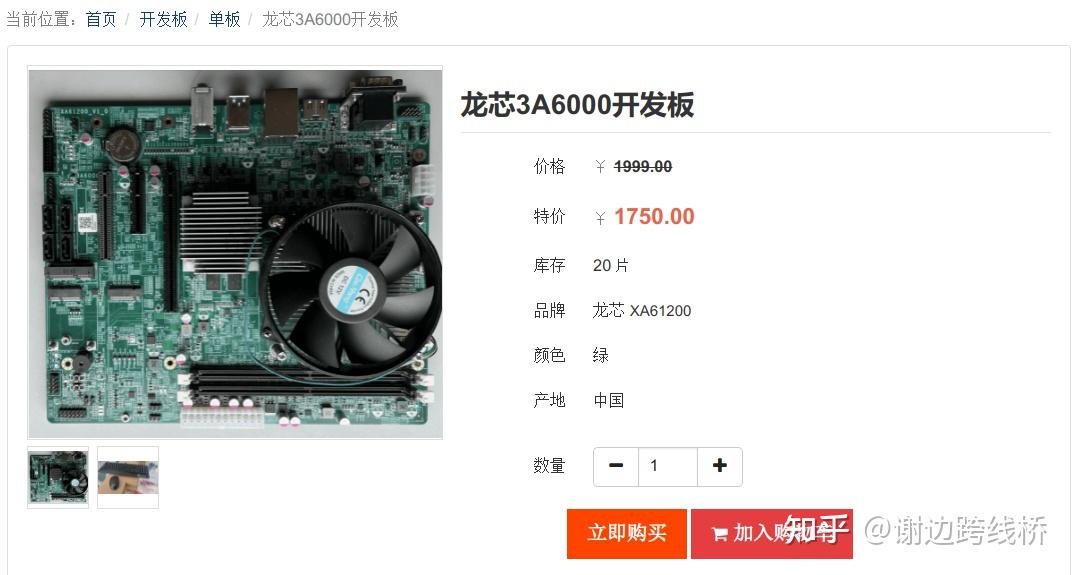 目前龙芯3A6000较便宜主板与整机价格 - 知乎