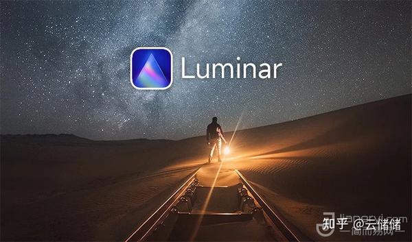 Luminar - AI智能修图软件超越PS和LR，简单易用又高效！ - 知乎