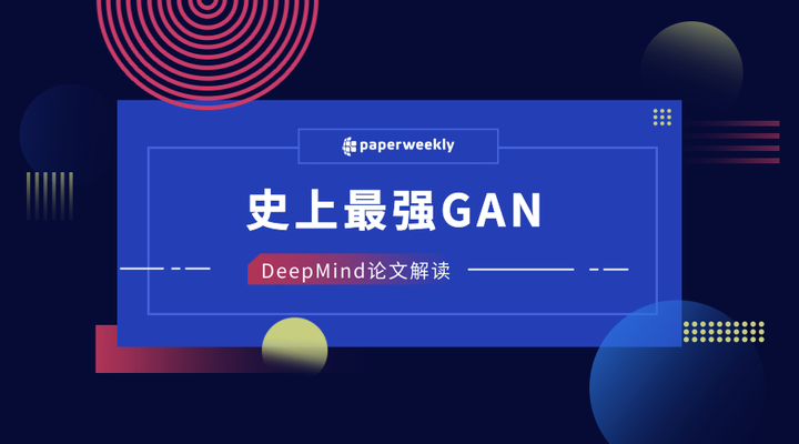 深度解读DeepMind新作：史上最强GAN图像生成器—BigGAN - 知乎
