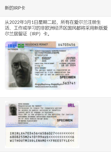 【爱尔兰行前指南】爱尔兰IRP居留卡办理攻略 - 知乎