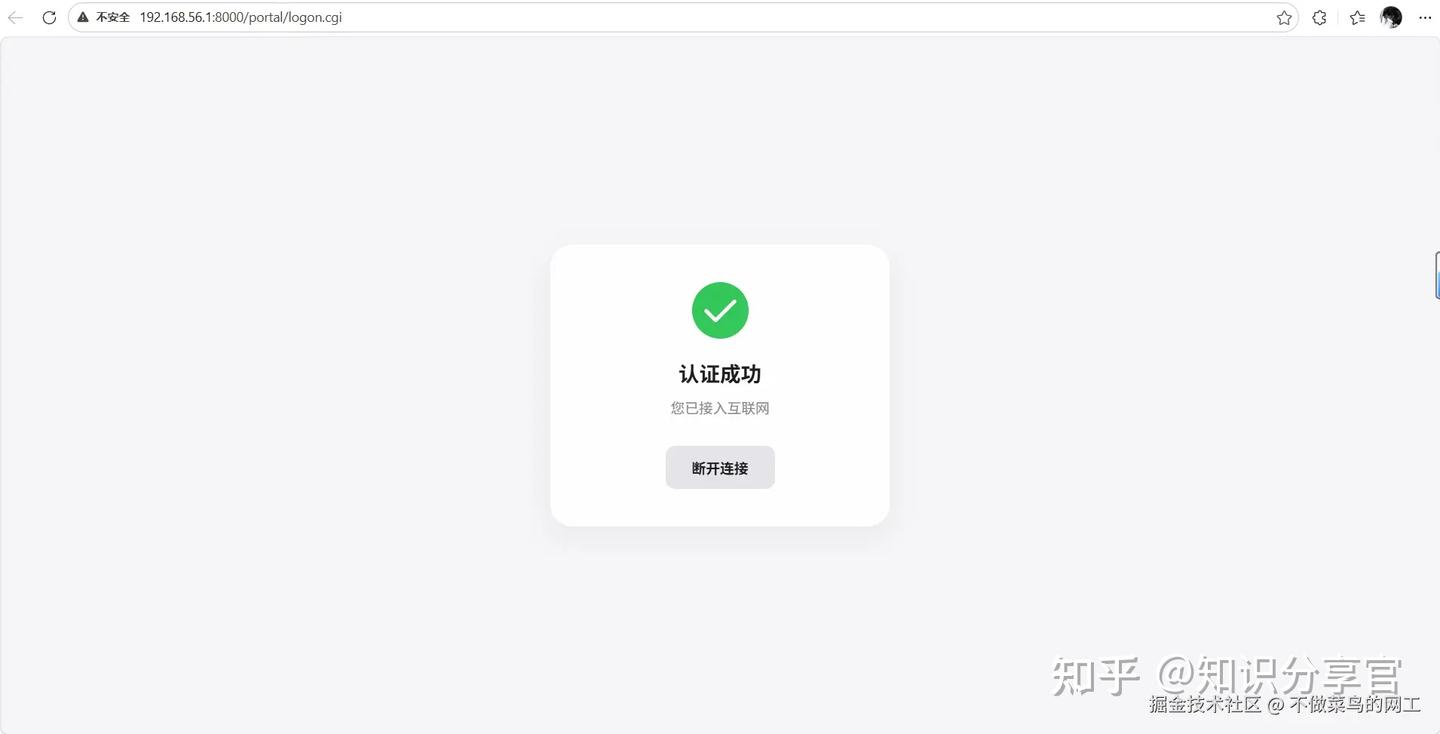 H3C 本地 Portal + AAA 认证 模拟配置实验 - 知乎