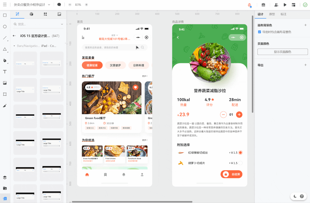 可免费商用的 18 套开源小程序设计，由即时设计团队设计师创作！ - 知乎