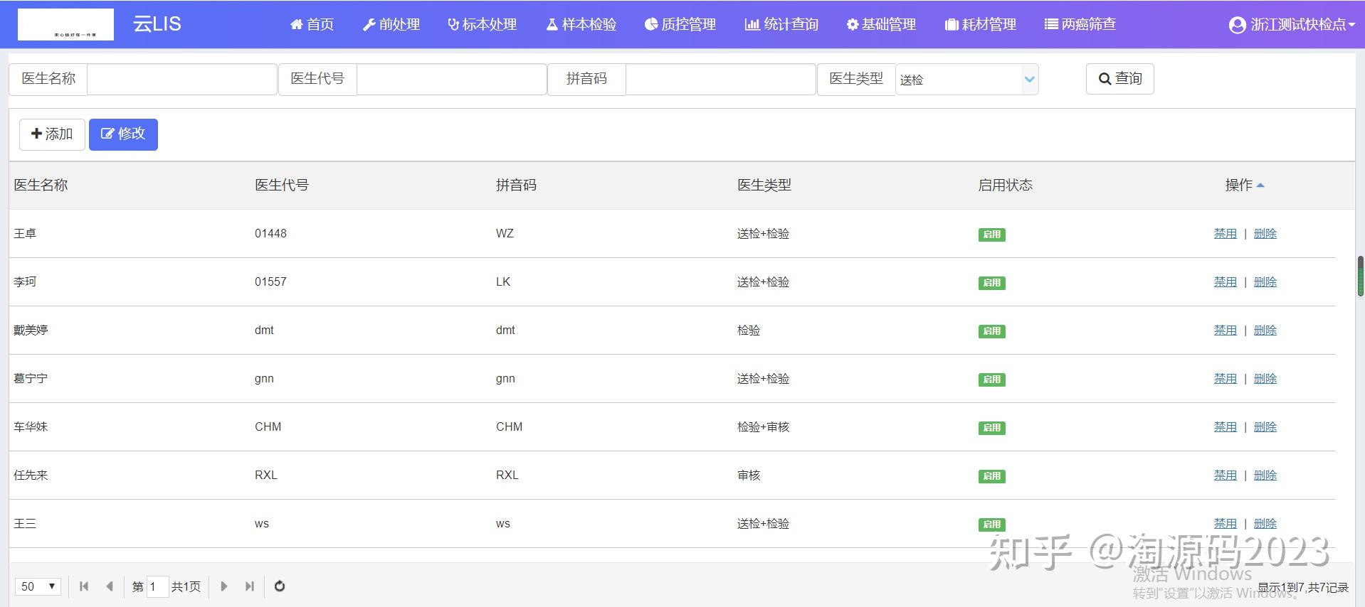 .Net Core版云LIS系统源码 SaaS模式 - 知乎