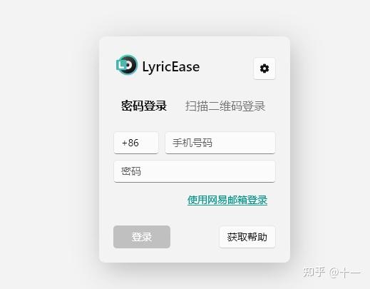 极简网易云音乐播放器——LyricEase - 知乎