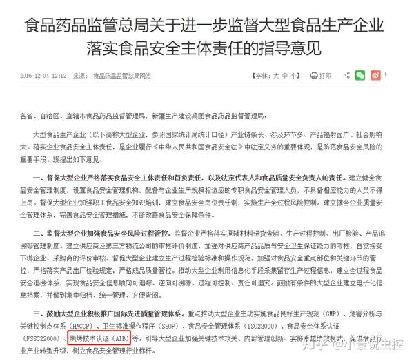 AIB知多少——食品行业关心的AIB认证是什么？ - 知乎