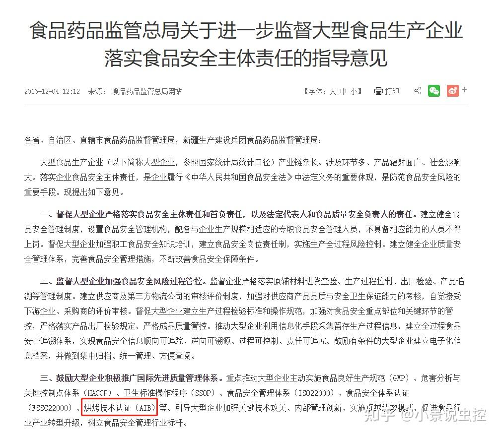 AIB知多少——食品行业关心的AIB认证是什么？ - 知乎