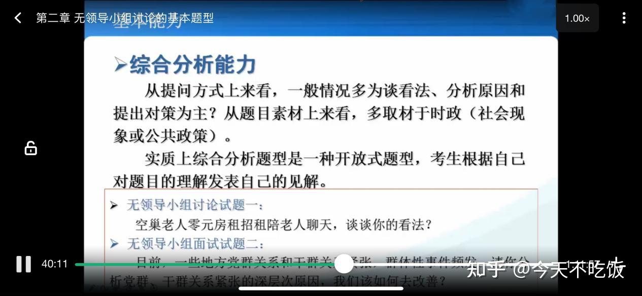 广东省考面试倒计时:怎么用孟歌无领导实战课短期冲刺上岸? 知乎