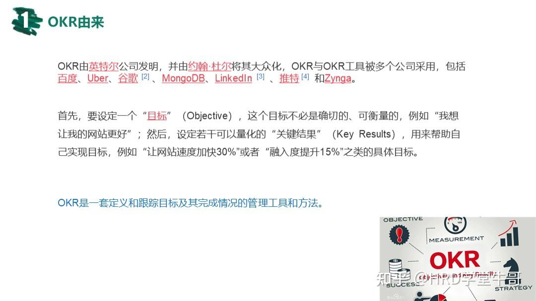 常见绩效考核工具：MBO KPI BSC OKR - 知乎