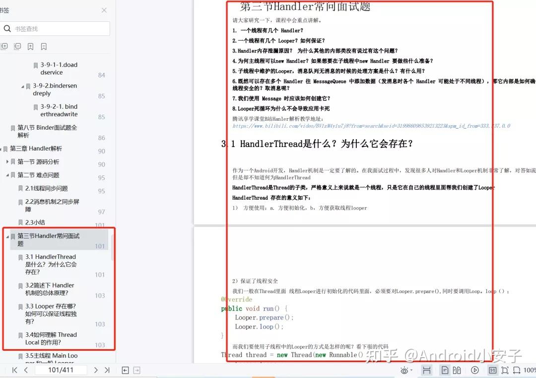 腾讯技术团队倾情整合：Android FrameWork开发揭秘