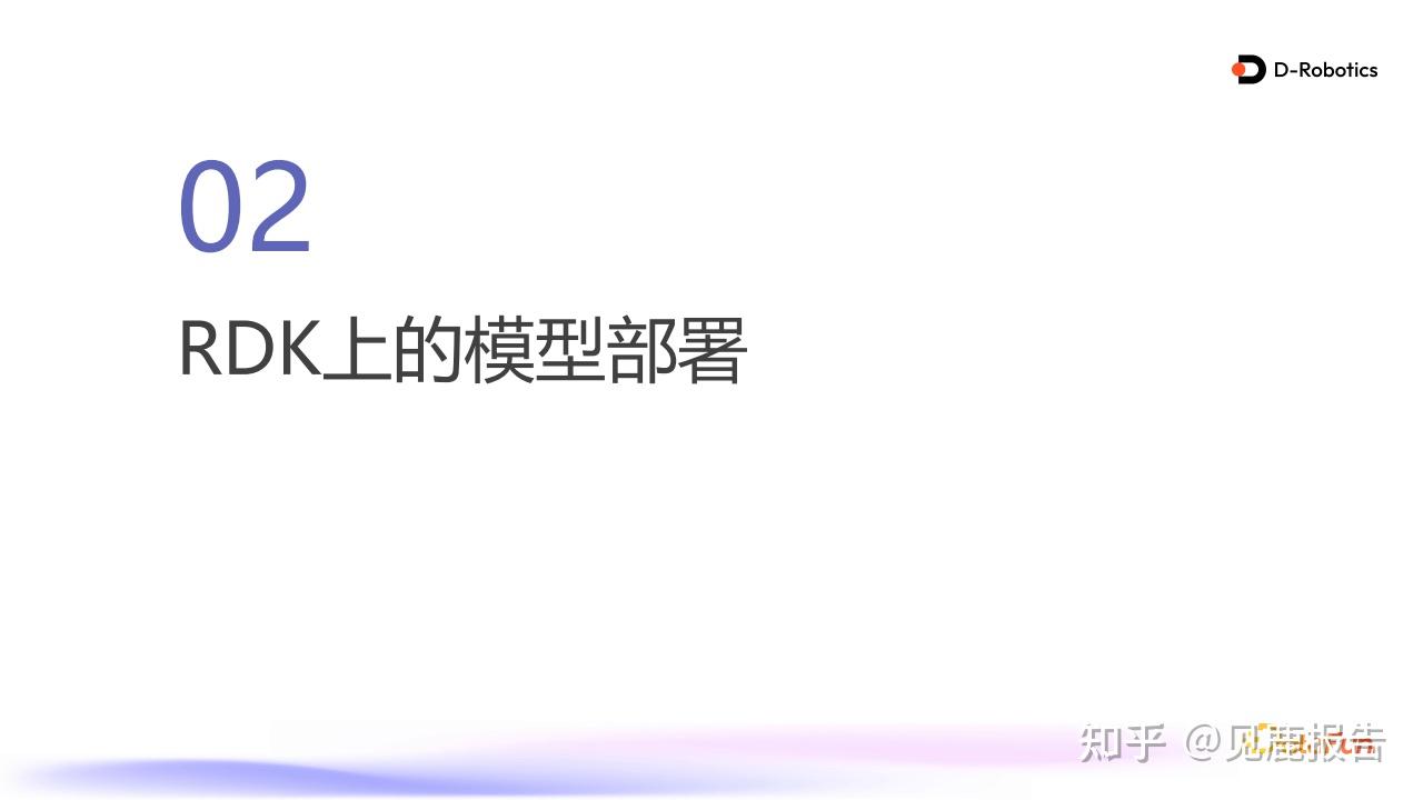 AIGC专题：地瓜机器人RDK系列部署生成式AI模型 - 知乎