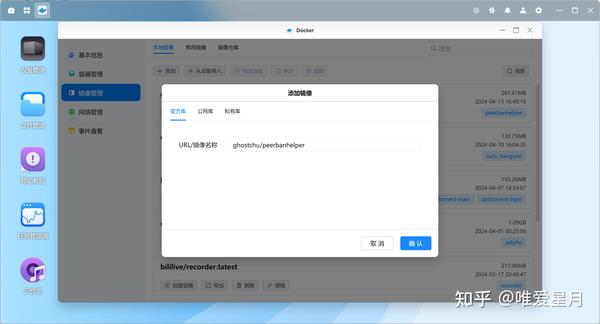 在绿联/极空间NAS上部署peerbanhelper - 知乎