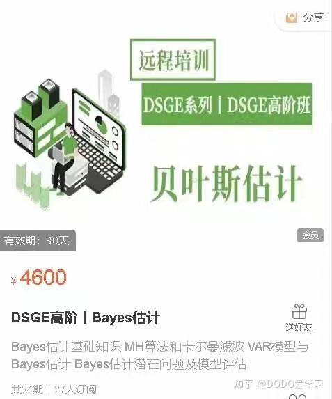 DSGE系列初中高阶段全套课程分享 - 知乎