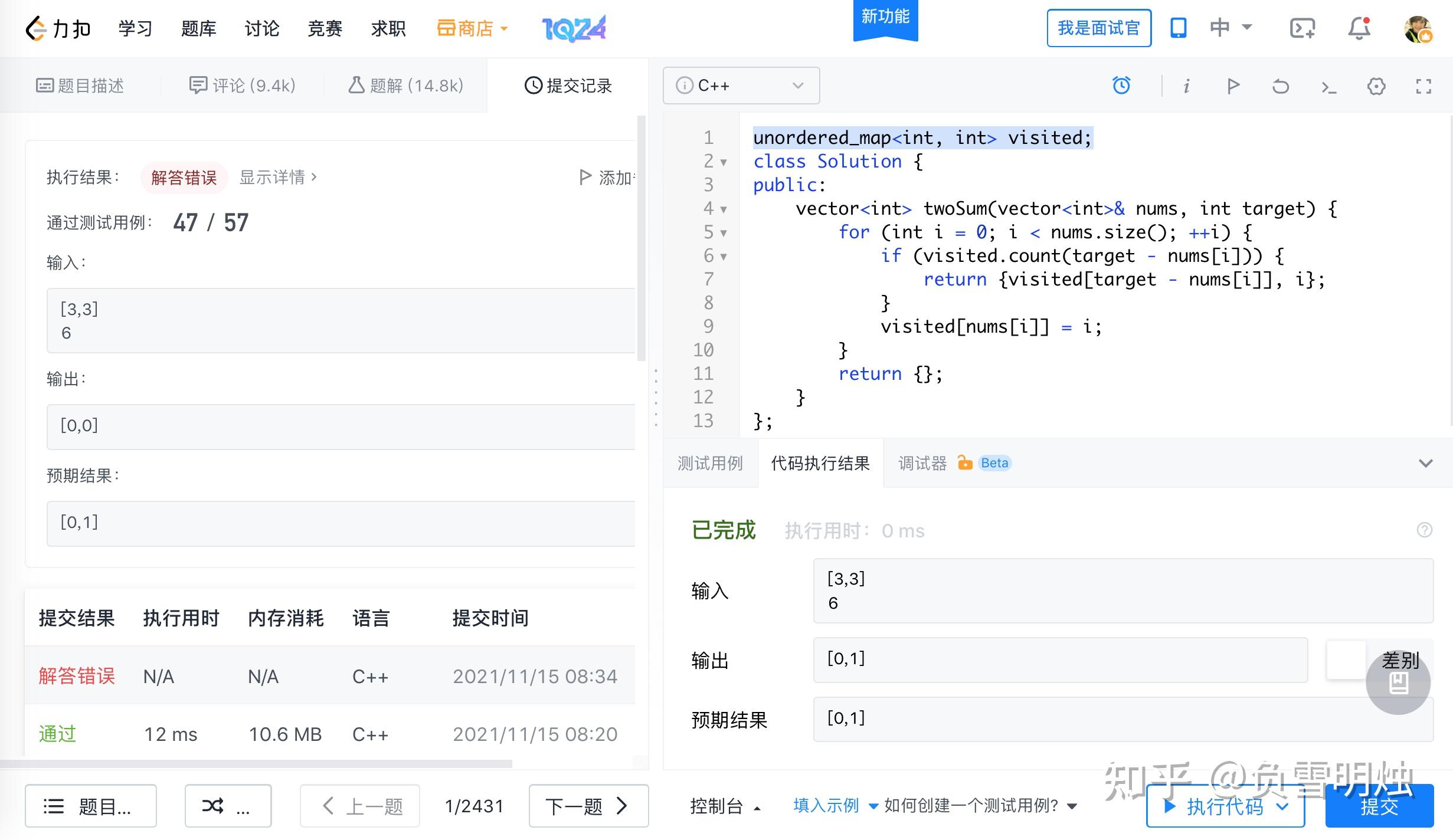 为什么 Leetcode 执行代码正确,提交出错? 知乎
