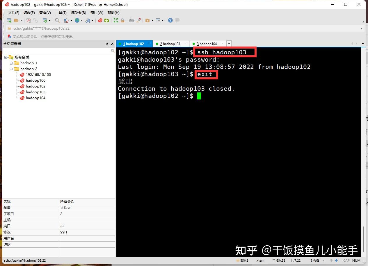 Hadoop——ssh免密登录（9） - 知乎