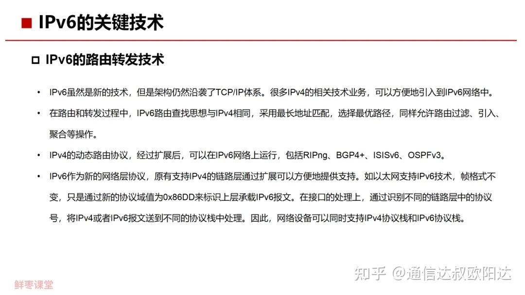 【PPT】看懂IPv6/IPv6+ - 知乎