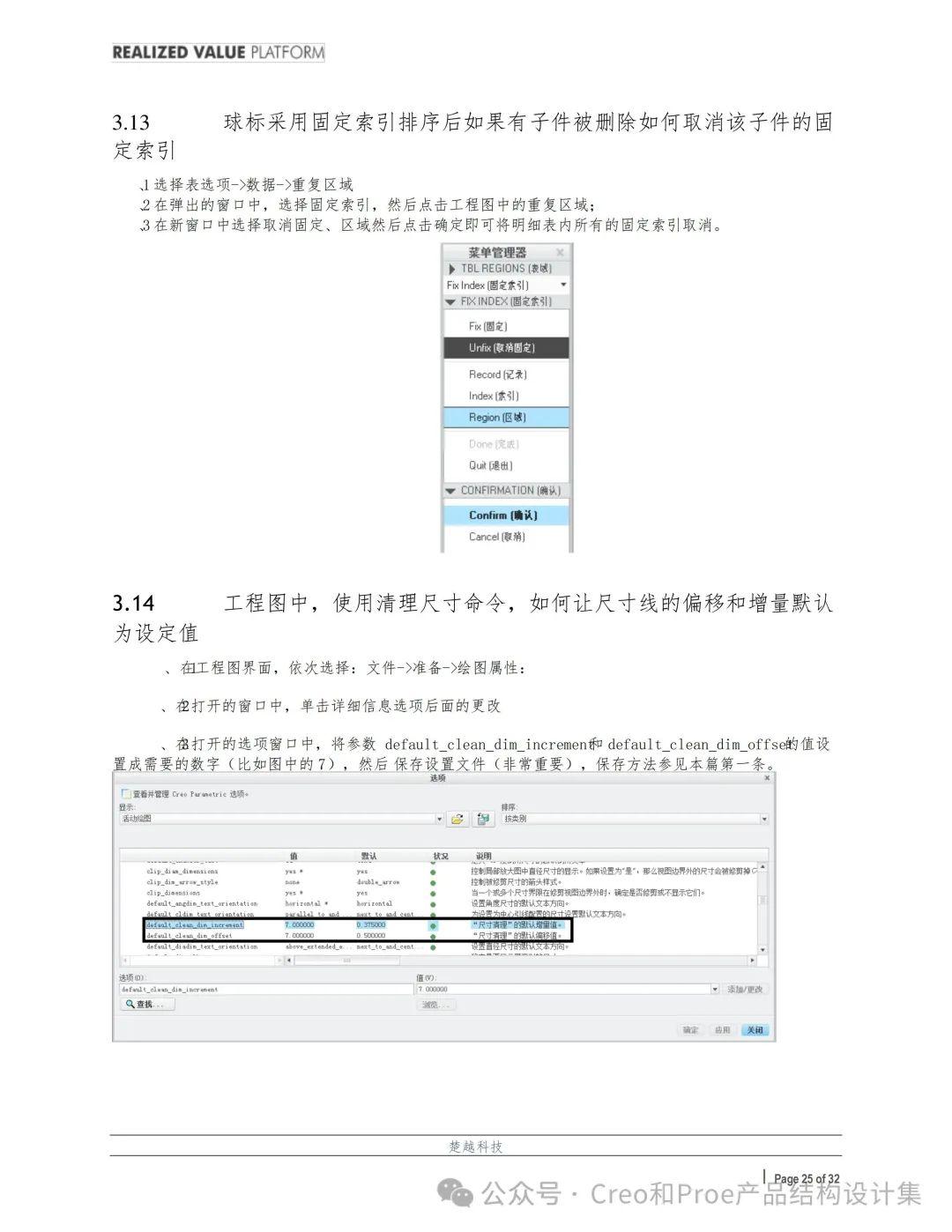 Creo常见问题及解决方法 知乎 
