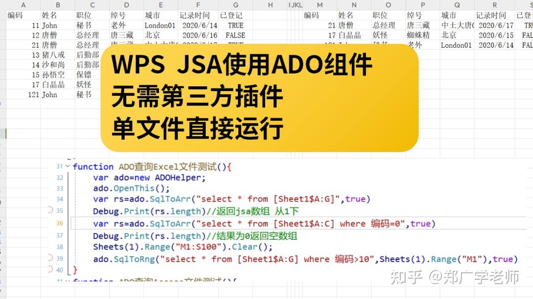 WPS JSA重大突破 自由操作数据库 单文件运行 - 知乎