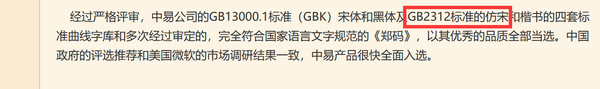 仿宋GB2312和仿宋之争 - 知乎