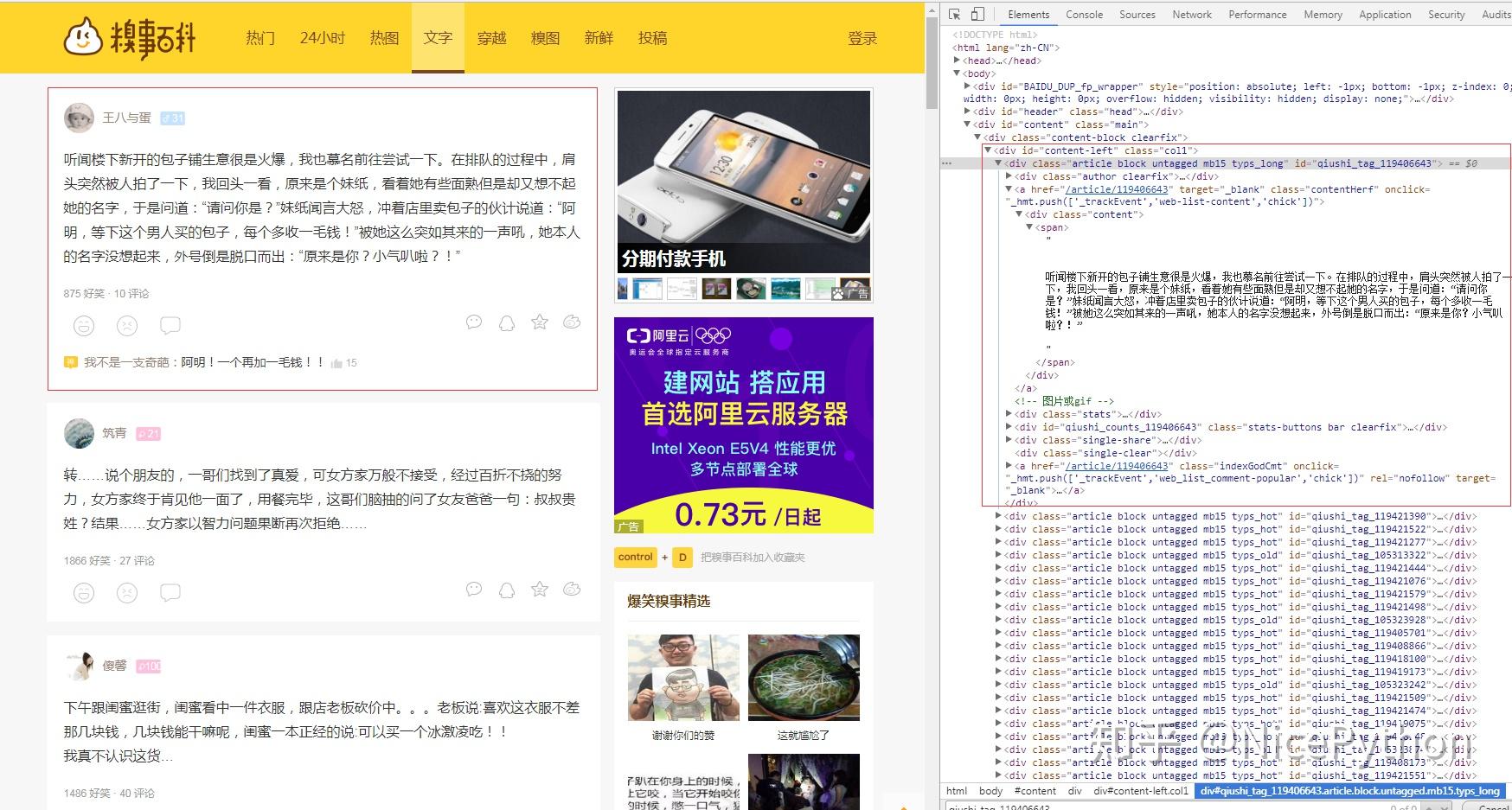 Python爬取嗅事百科段子 知乎 